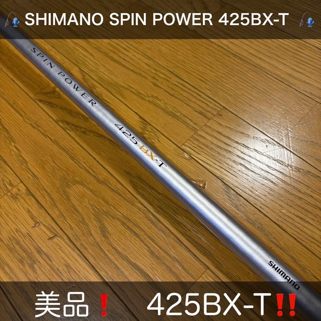 SHIMANO SPIN POWER 425BX-T シマノ釣り竿スピンパワー