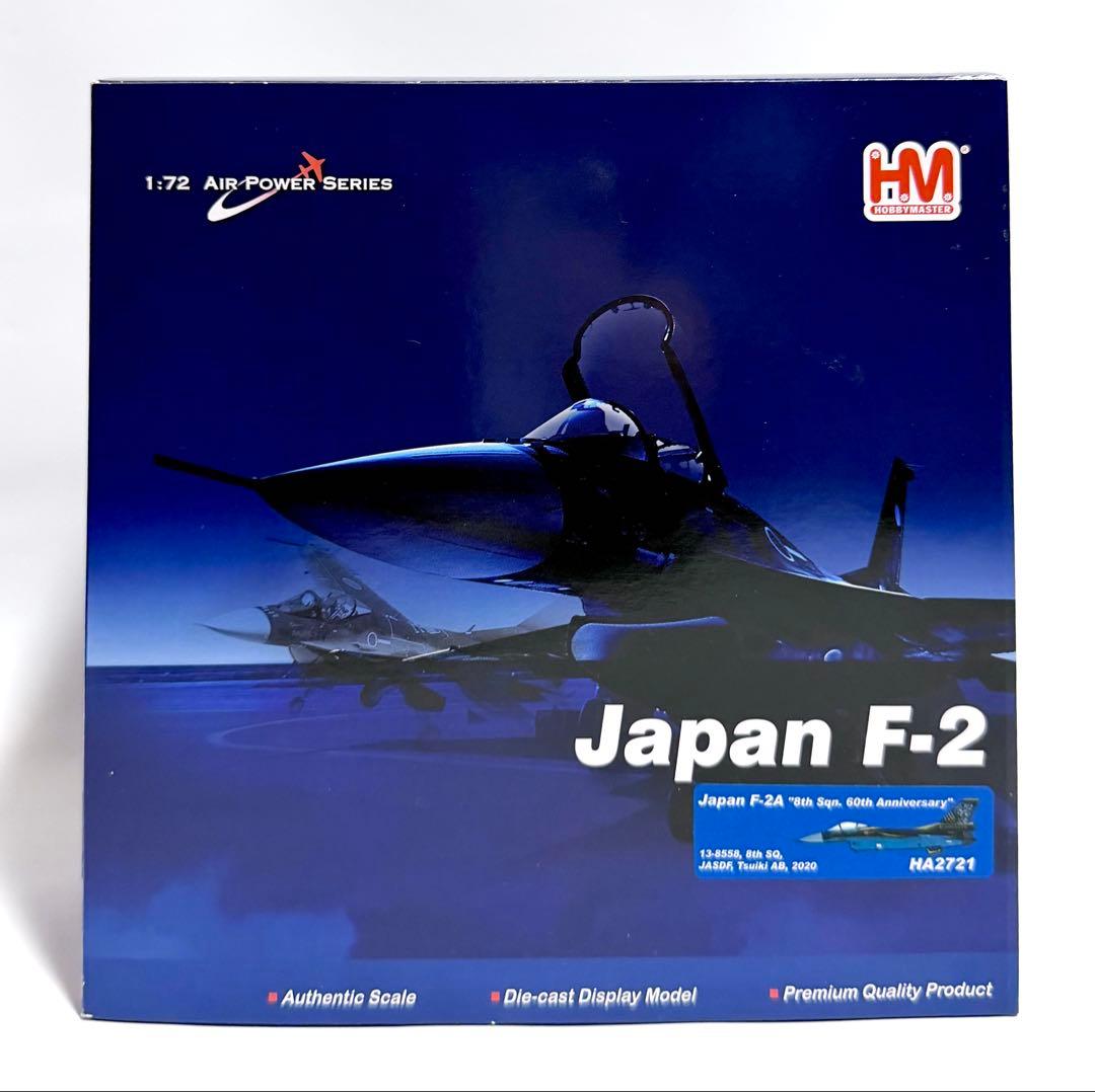 ホビーマスター 1/72 F-2A 航空自衛隊第8飛行隊60周年 HA2721