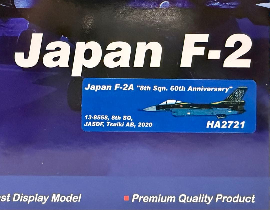 ホビーマスター 1/72 F-2A 航空自衛隊第8飛行隊60周年 HA2721