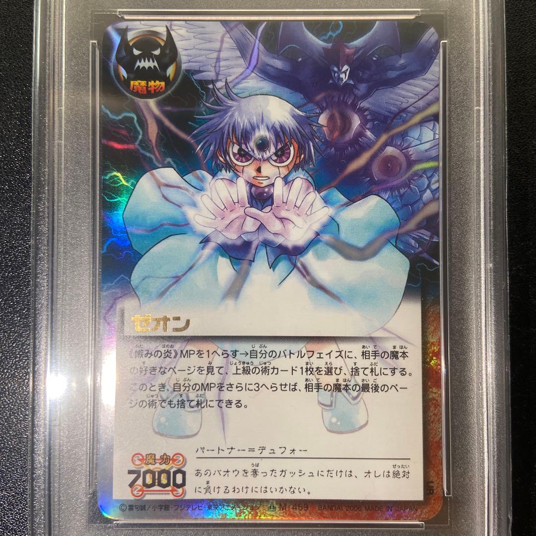ゼオン 妬みの炎 PSA6 金色のガッシュベル