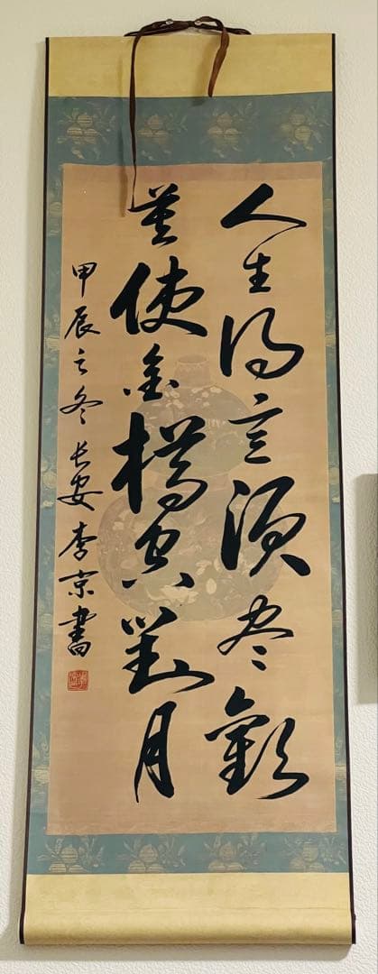 中国書画 掛け軸 書道 肉筆 作品 漢詩 書法 インテリア 古美術