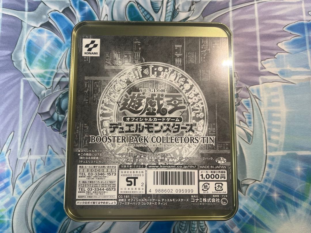 遊戯王 デュエルモンスターズ ブースターパックコレクターズティン2003 未開封