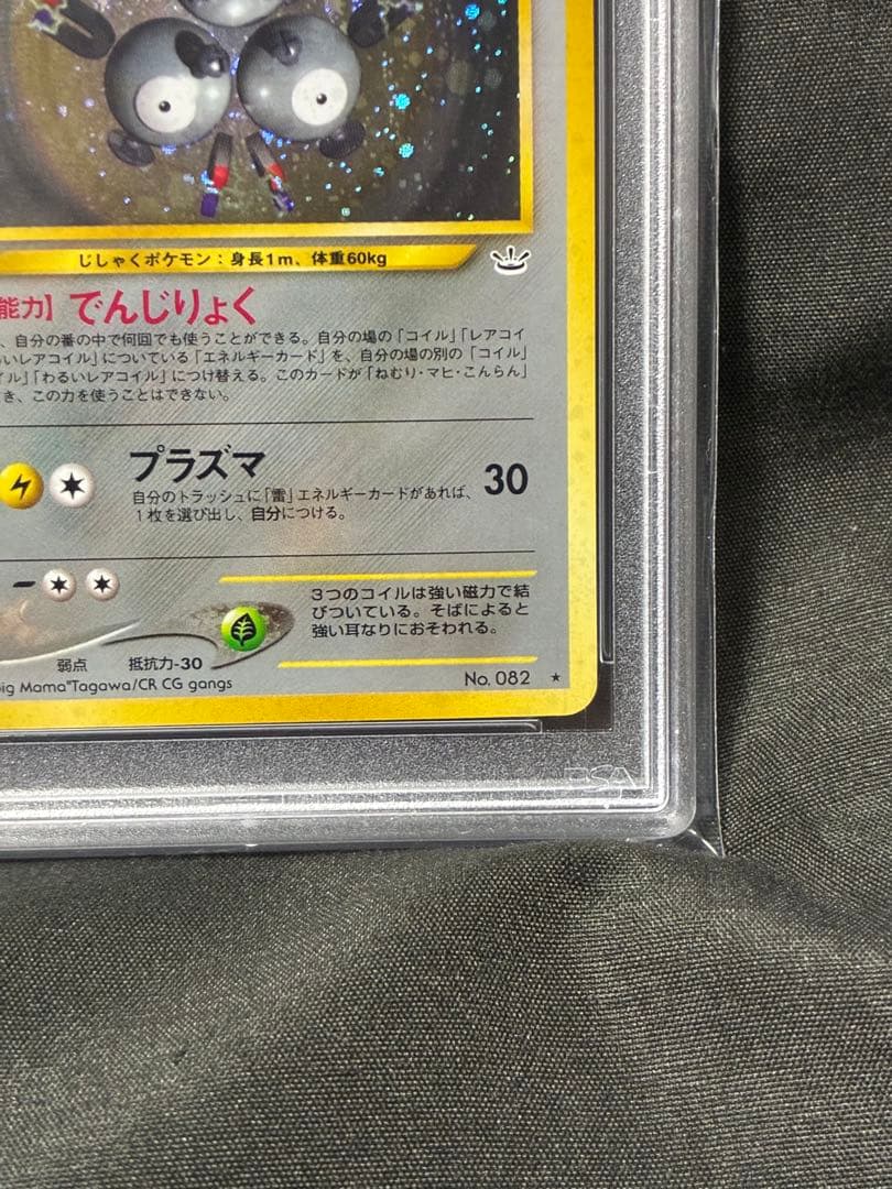 世界329枚 PSA10 レアコイル 旧裏 2000 82 39