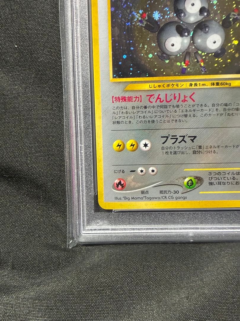 世界329枚 PSA10 レアコイル 旧裏 2000 82 39