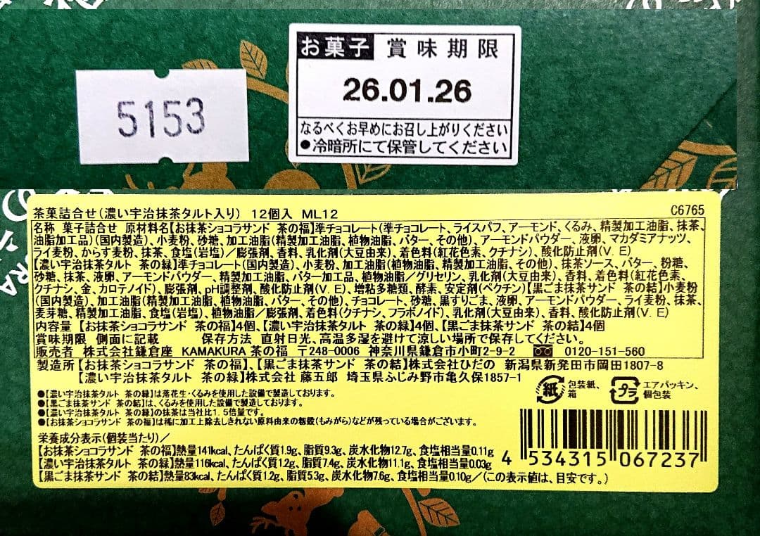 【丸ママ】七福神あられ★茶の福 詰合せ★小倉山荘 をぐら山春秋