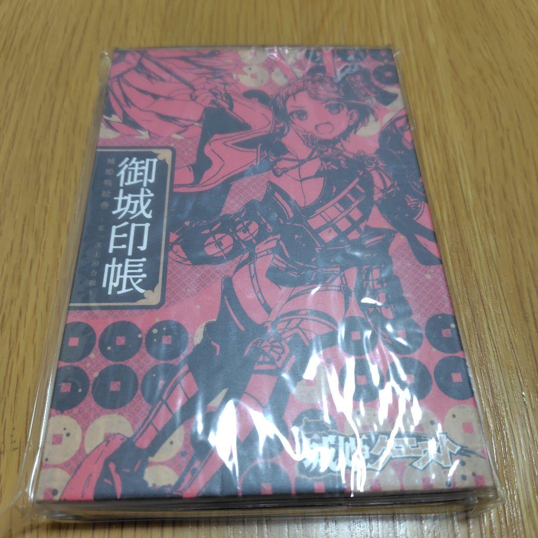 【非売品】城姫クエスト　城姫オリジナル御城印帳　上田城