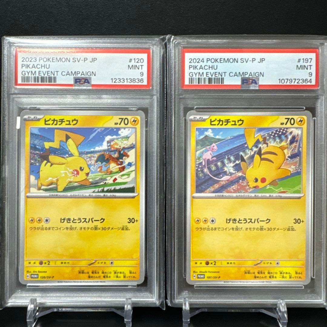 【まとめ売/PSA9】ピカチュウ120/SV-P・197/SV-Pジムイベプロモ