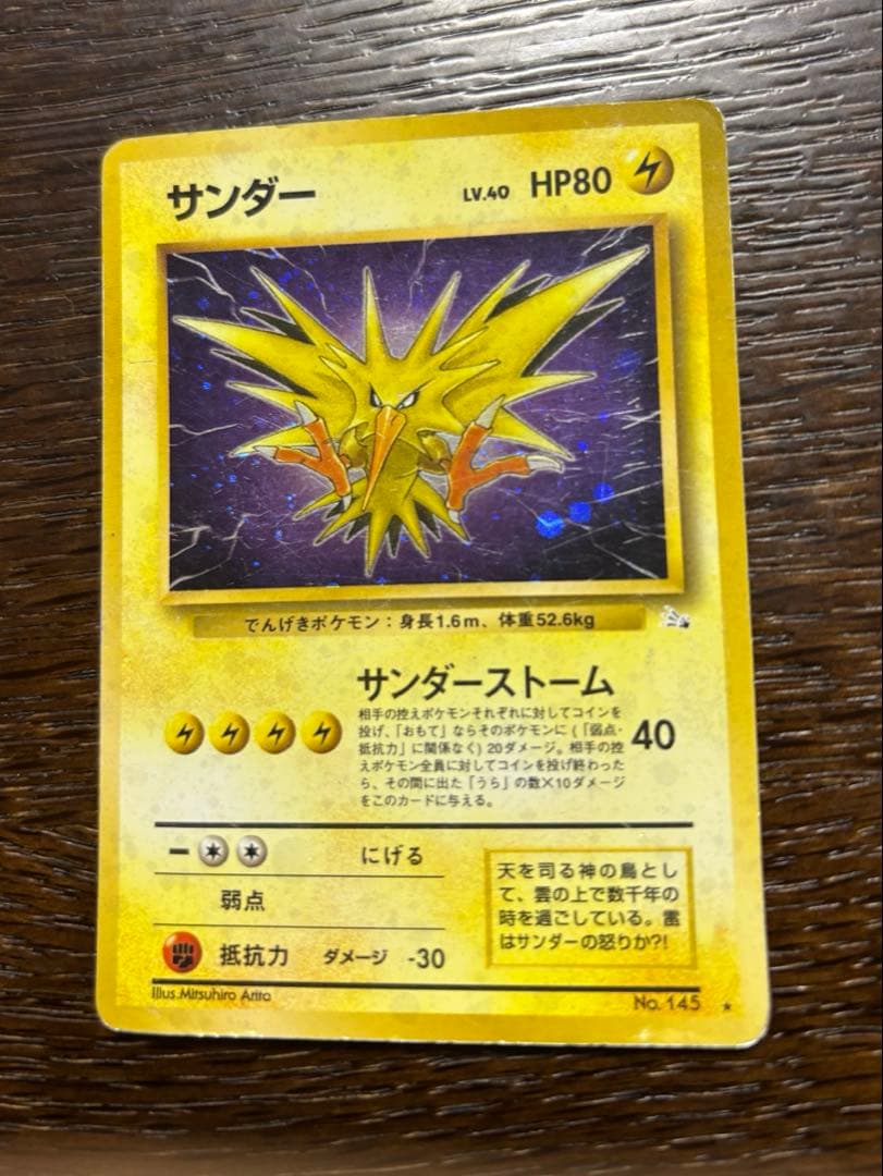 【旧裏・十字ホロ】ポケモンカード　サンダー、ファイヤー、フリーザー　化石の秘密