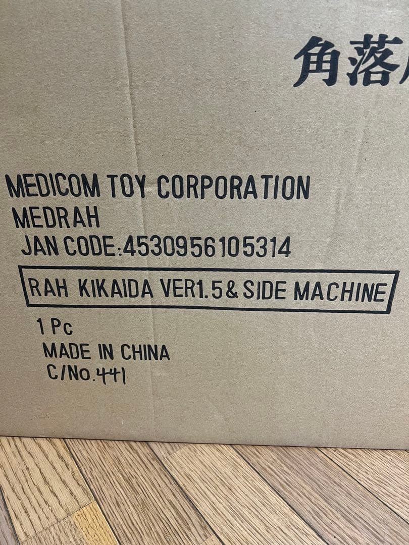2011年　初版　キカイダー ＆サイドマシーンセット