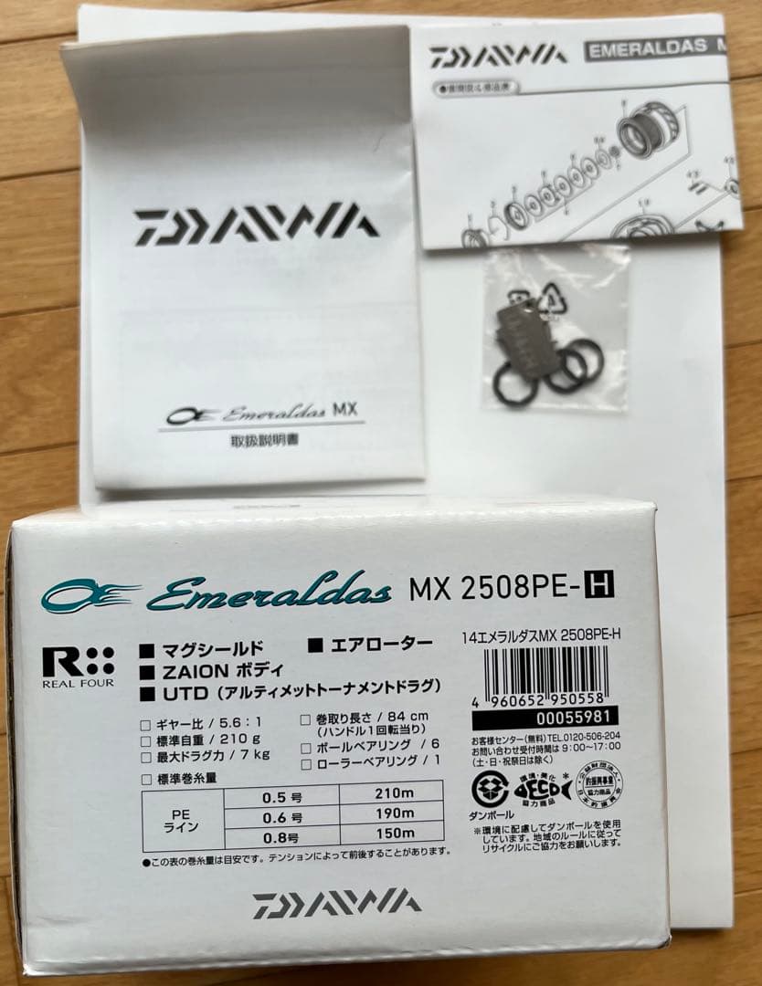 Daiwa 14エメラルダス　MX 2508PE-H