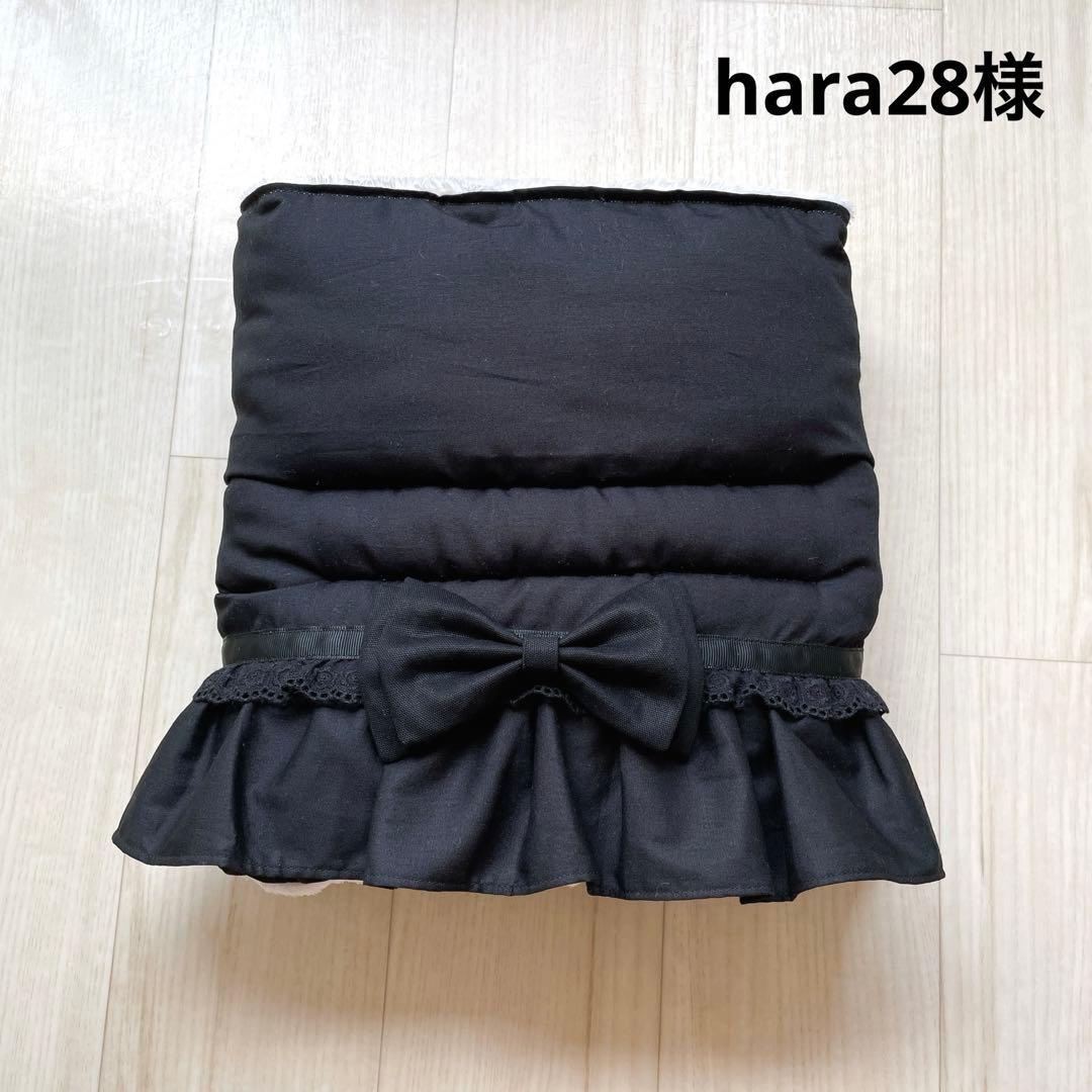 hara28様　オーダー品