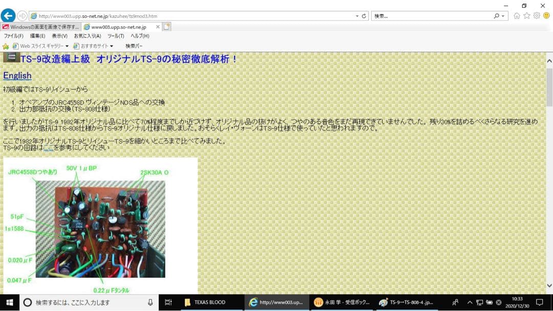 1982年製最初期オリジナル Ibanez TS-9 Tube Screamer