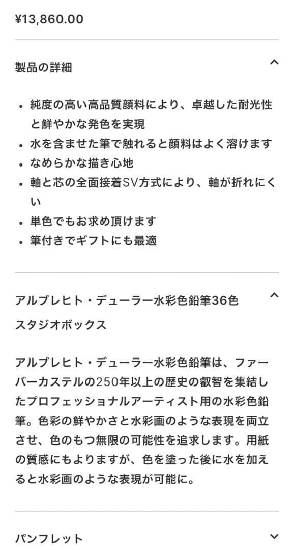 【お得セット】水彩色鉛筆　スケッチブック　水彩画用筆