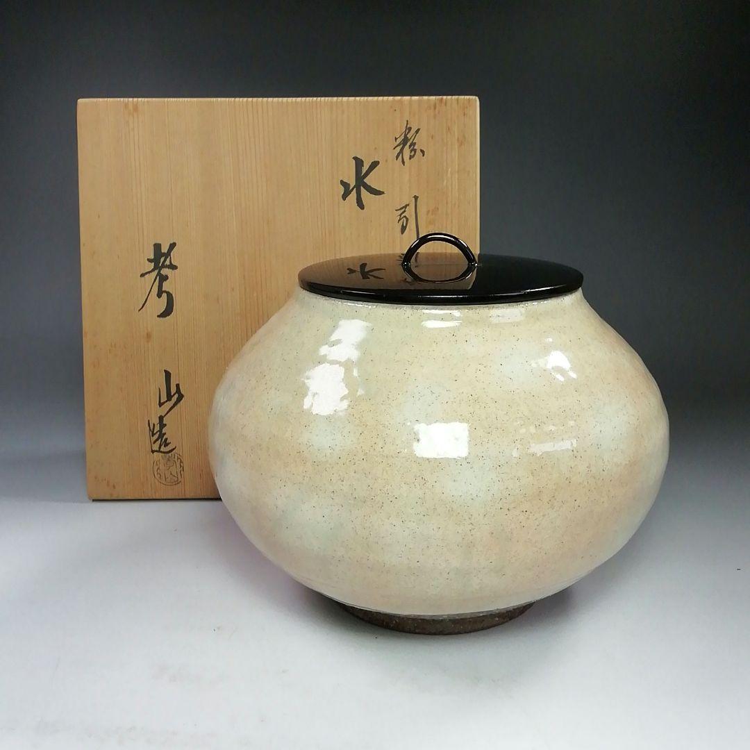 Ｓ８０５　水指　『粉引　水指』『奥村考山造』　共箱　茶道具