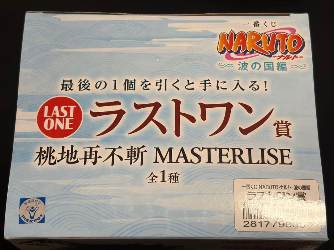 NARUTO 桃地再不斬 MASTERLISE LAST ONE賞