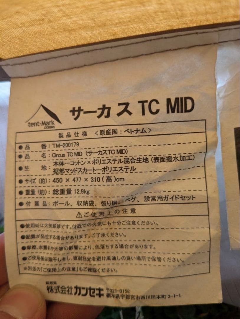 【訳あり】テンマクデザイン　サーカスTC MID
