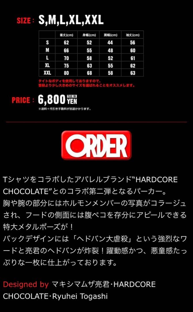 マキシマム ザ ホルモン ハードコアチョコレート ヘドバン大虐殺 パーカー L