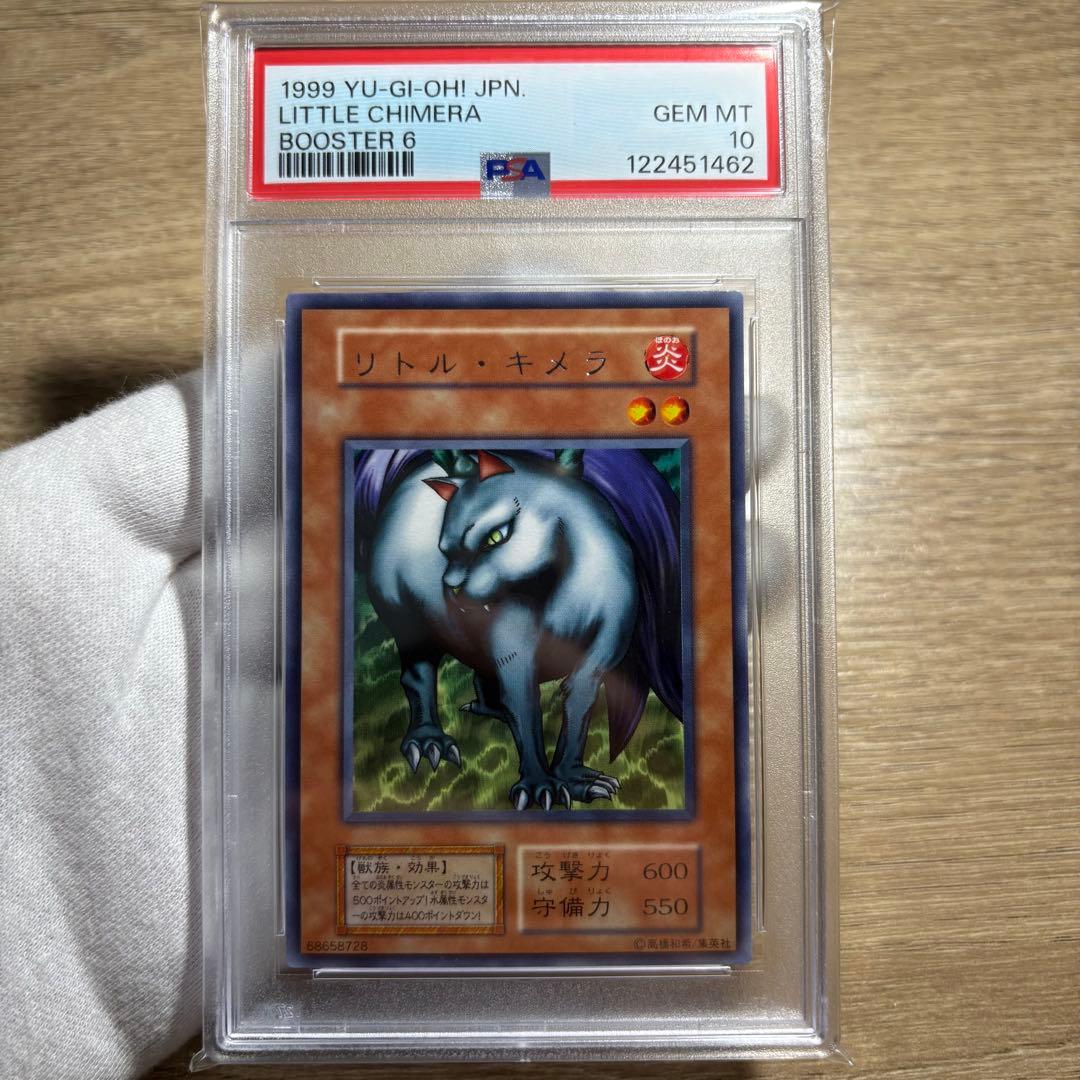 【鑑定品 PSA10 】　極美品　最安値　世界5枚　リトル・キメラ　初期　字レア