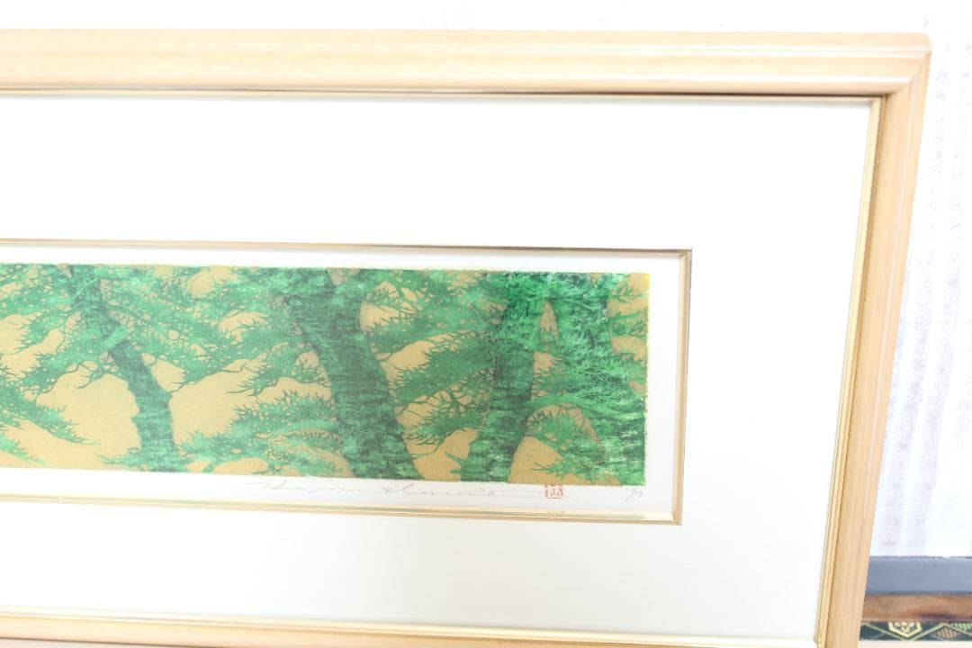 並木一　木版画「Tree Scene 75」1997年　300枚限定　風景画　緑