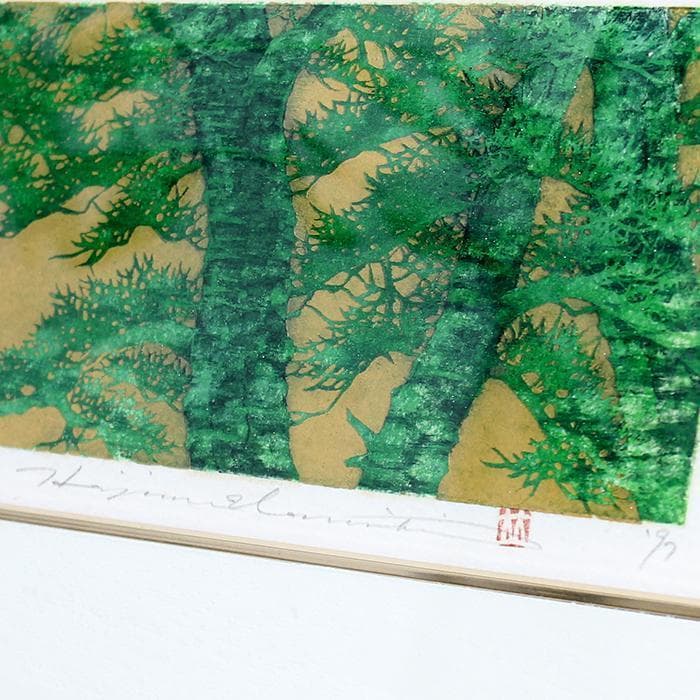 並木一　木版画「Tree Scene 75」1997年　300枚限定　風景画　緑