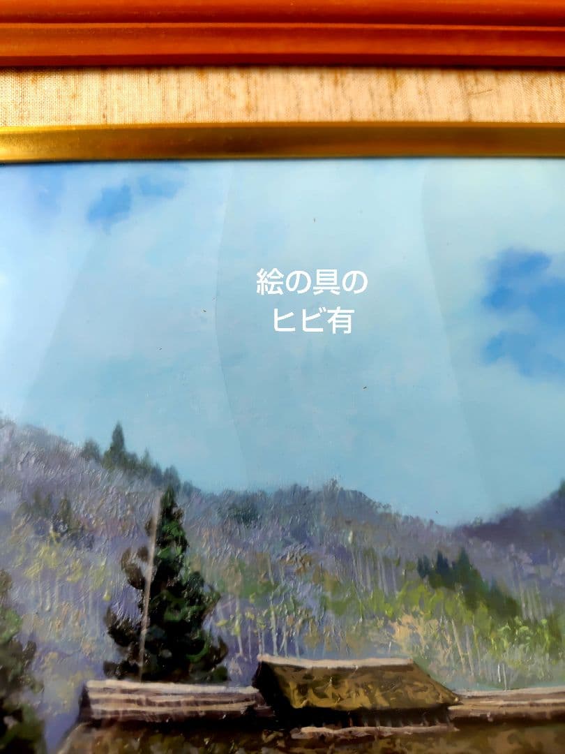 金子東日和　『春閑・針生（南会津』額絵 箱有　59.5×47cm　木製&ガラス