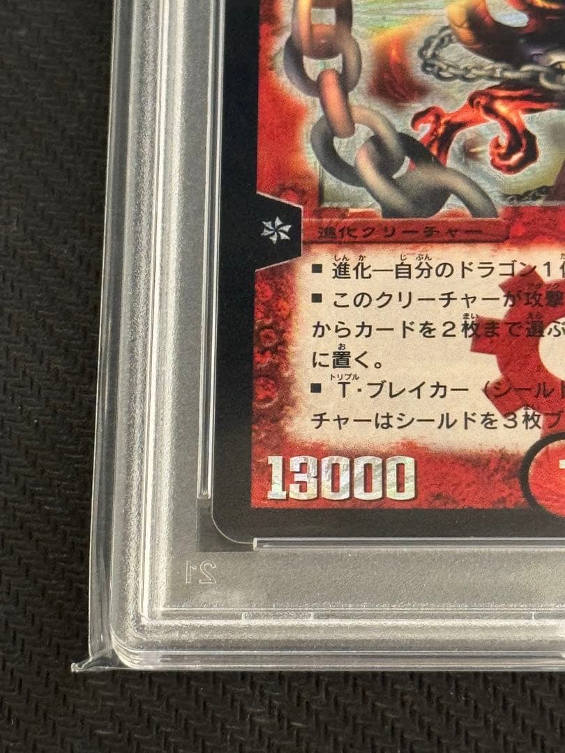 デュエルマスターズ　超竜バジュラ　初期　PSA9