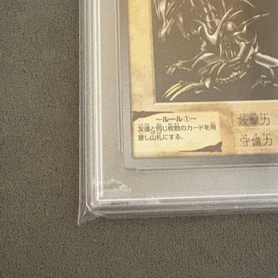 【PSA8】遊戯王　真紅眼の黒竜　バンダイ版