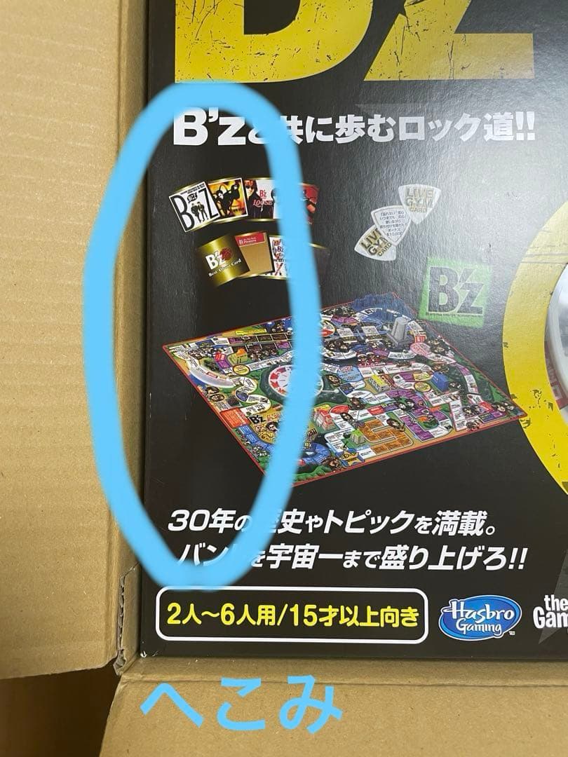 B'z 人生ゲーム ボードゲーム