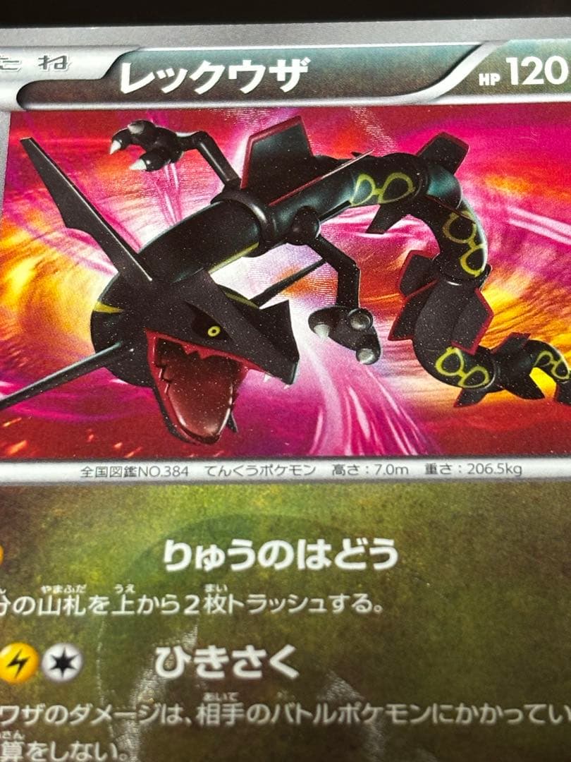 【1ed】レックウザ UR BW5 リューズブラスト Rayquaza