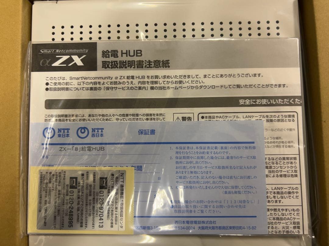 新品未使用‼️NTT ZX〈8〉給電HUB〈2〉