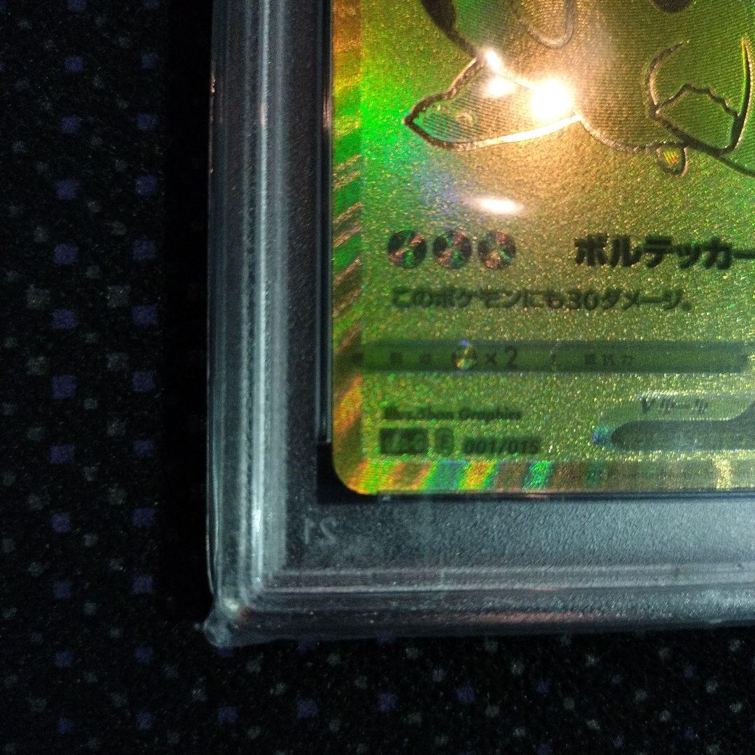 ピカチュウv 25th psa10