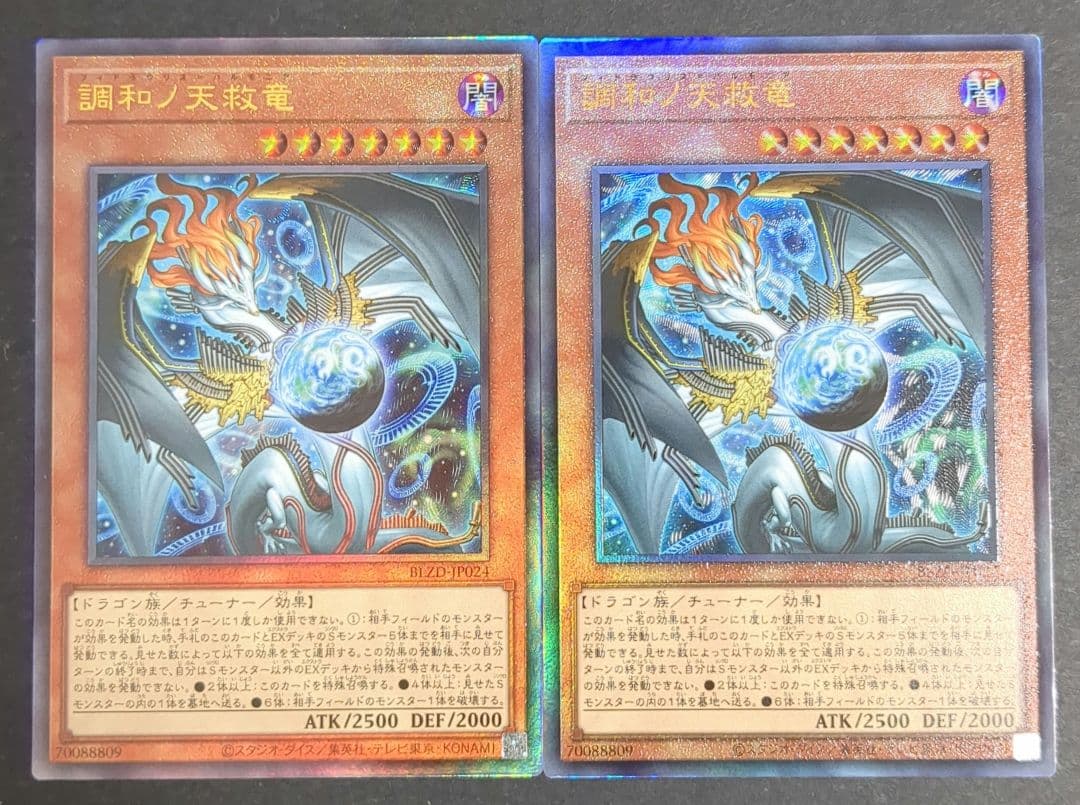 遊戯王OCG -Yu-Gi-Oh!-『調和ノ天救竜』レリーフ 2枚セット