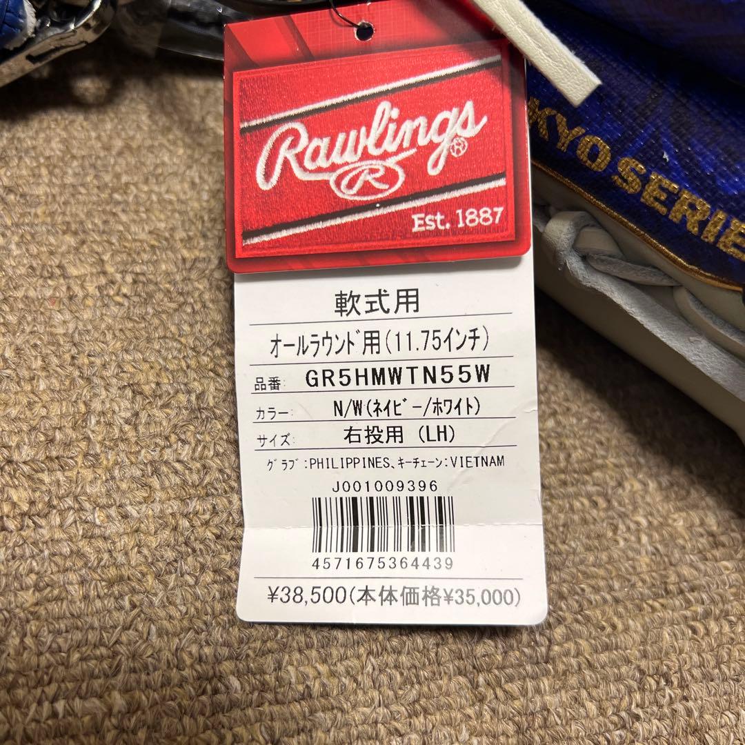 新品　Rawlings 軟式グローブ ネイビーホワイト　オールラウンド　限定　右