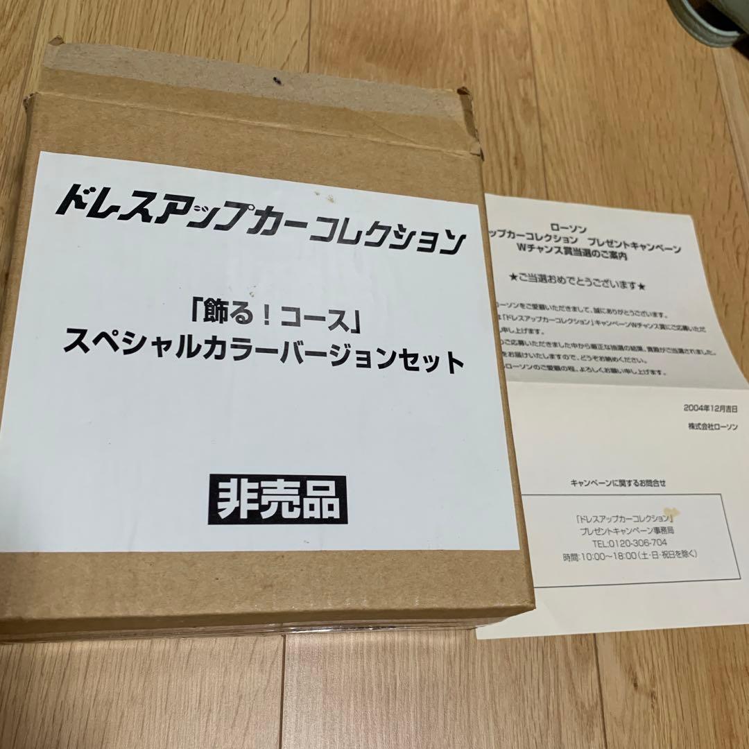 ドレスアップカーコレクション　2004年