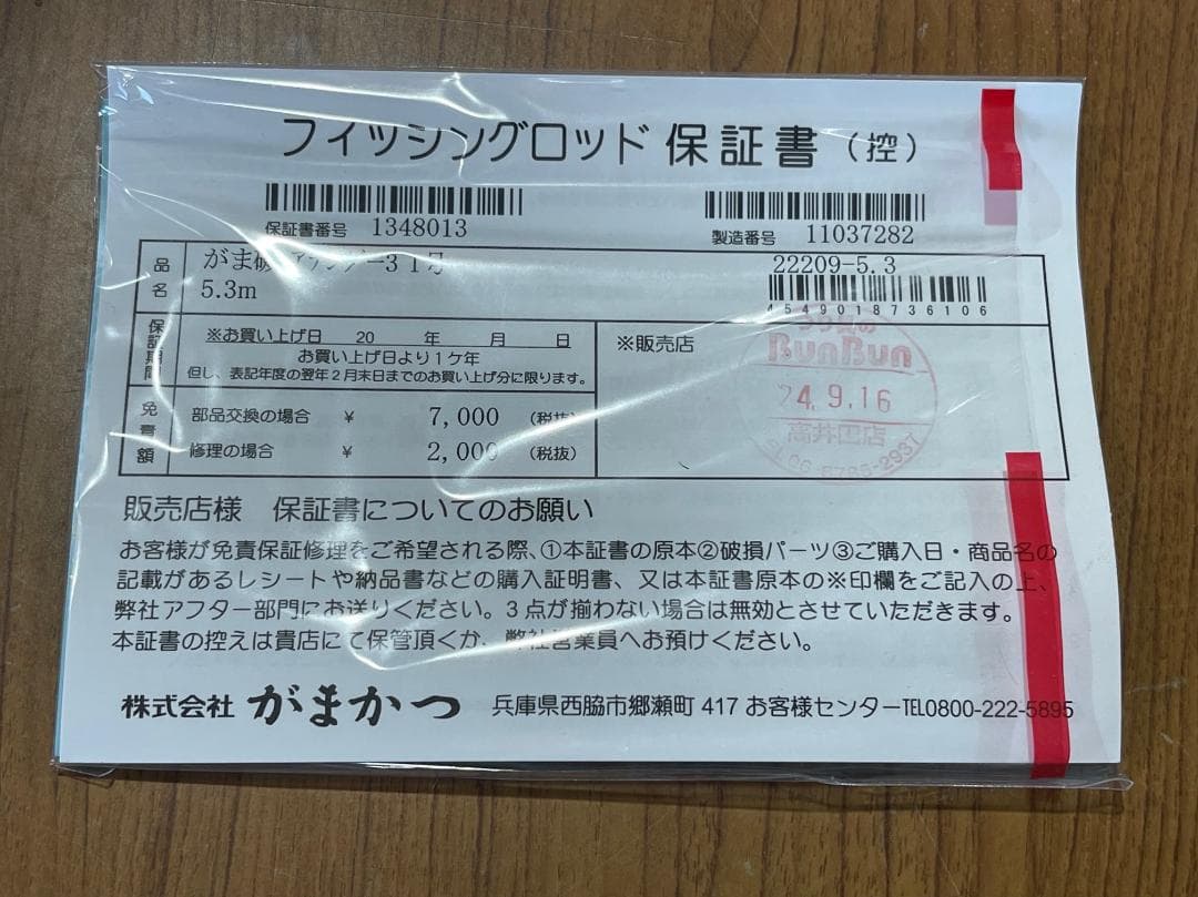 がまかつ　アテンダーⅢ　１－５３　中古美品