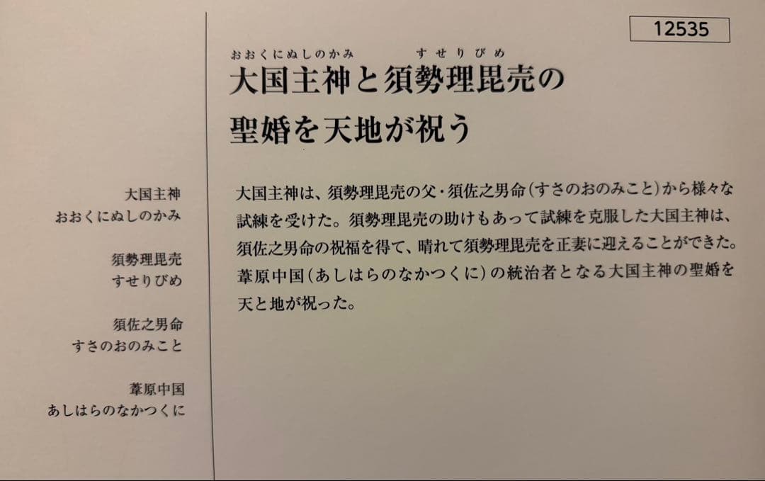 日本神話　マークエステル【大国主神と須勢理毘売の聖婚を天地が祝う】ポストカード付