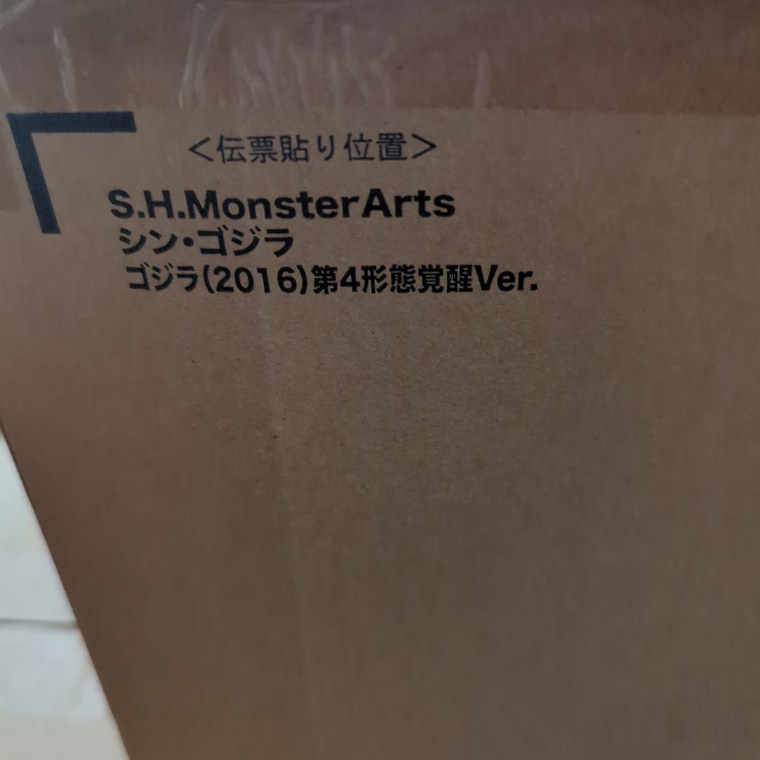 シン・ゴジラモンスターアーツセット　S.H.MonsterArts