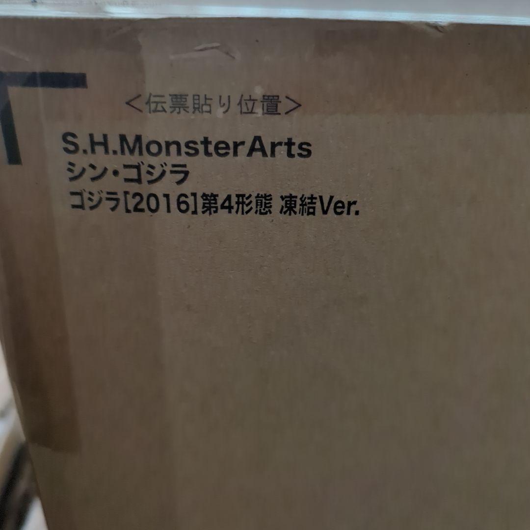 シン・ゴジラモンスターアーツセット　S.H.MonsterArts