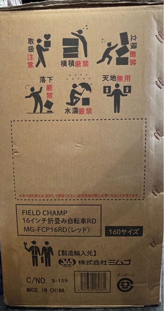 断捨離セール‼️新品未使用‼️直接引渡限定‼️折りたたみ自転車　16インチ　レッド