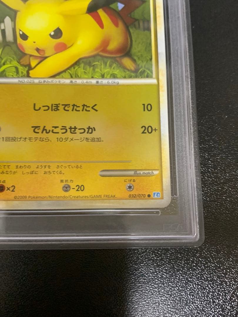 PSA9ピカチュウ L1 ソウルシルバーコレクション 032/070 ⚫︎
