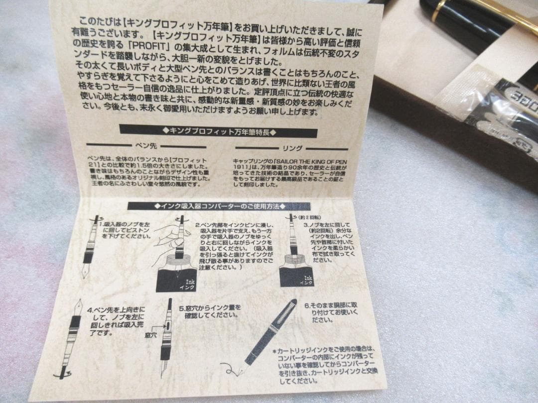 新品未使用　セーラー万年筆 万年筆 キングプロフィットST 　21K　太字