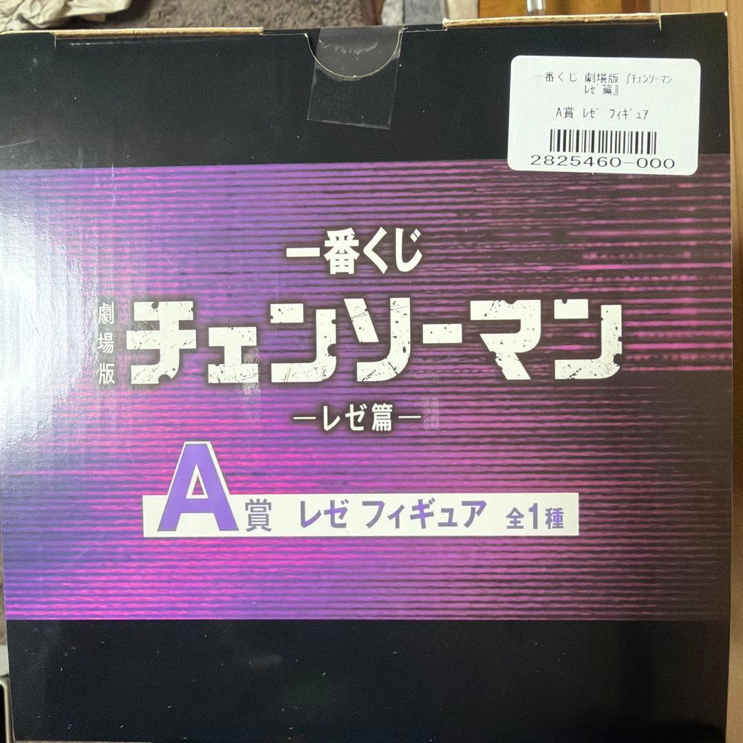 チェンソーマンレゼ篇　一番くじ　A賞　ラストワン賞セット 【ダンボール発送】