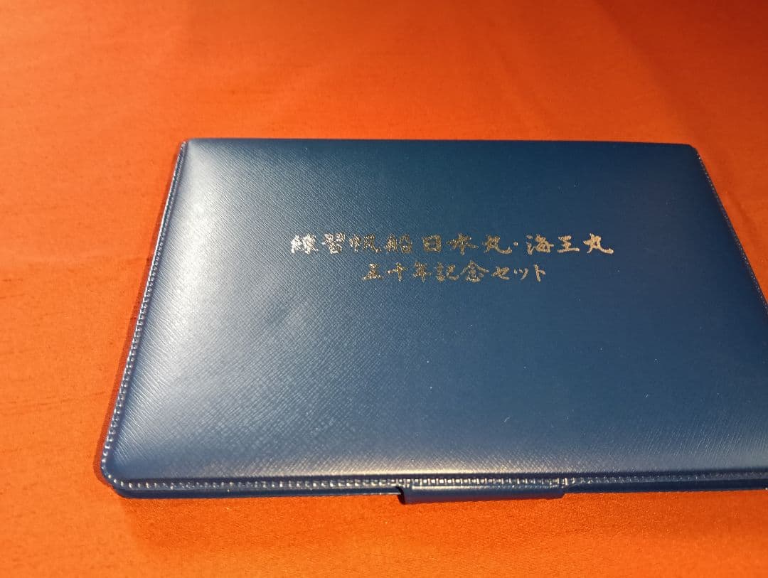 【超希少】練習船「日本丸・海王丸」就航50周年記念銀貨セット（予約限定品）