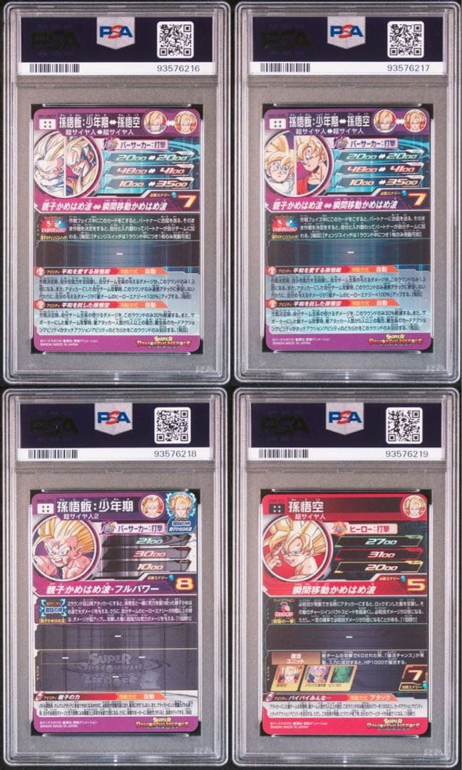 ドラゴンボールヒーローズ 孫悟飯少年期 mm1-asec PSA10 連番