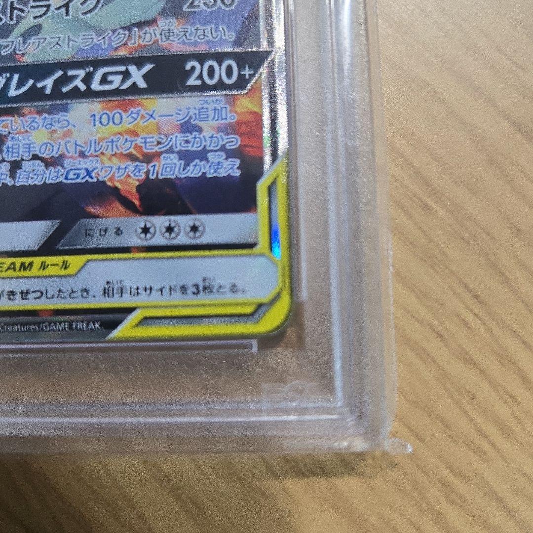 PSA10 レシラム&リザードンGX SR