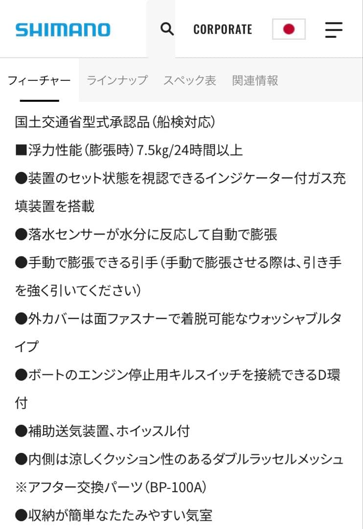 【新品未使用】シマノ 自動膨張式 桜マーク ライフジャケット VF-052K