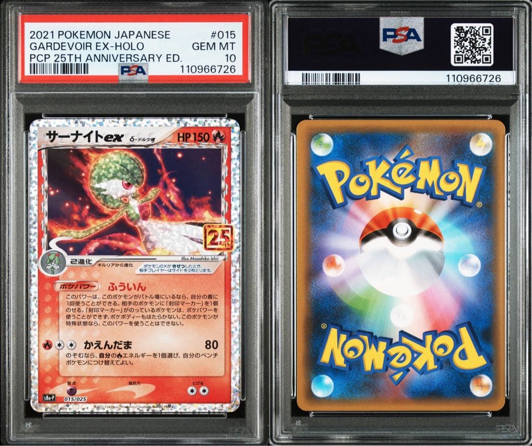 【PSA10】 ポケモンカード　サーナイトex 25th プロモカードパック