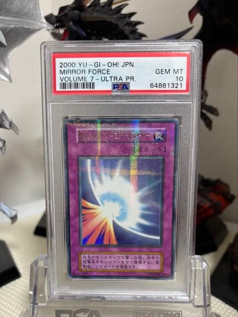 【psa10】遊戯王 聖なるバリアミラーフォース ウルトラパラレル　初期ウルパラ
