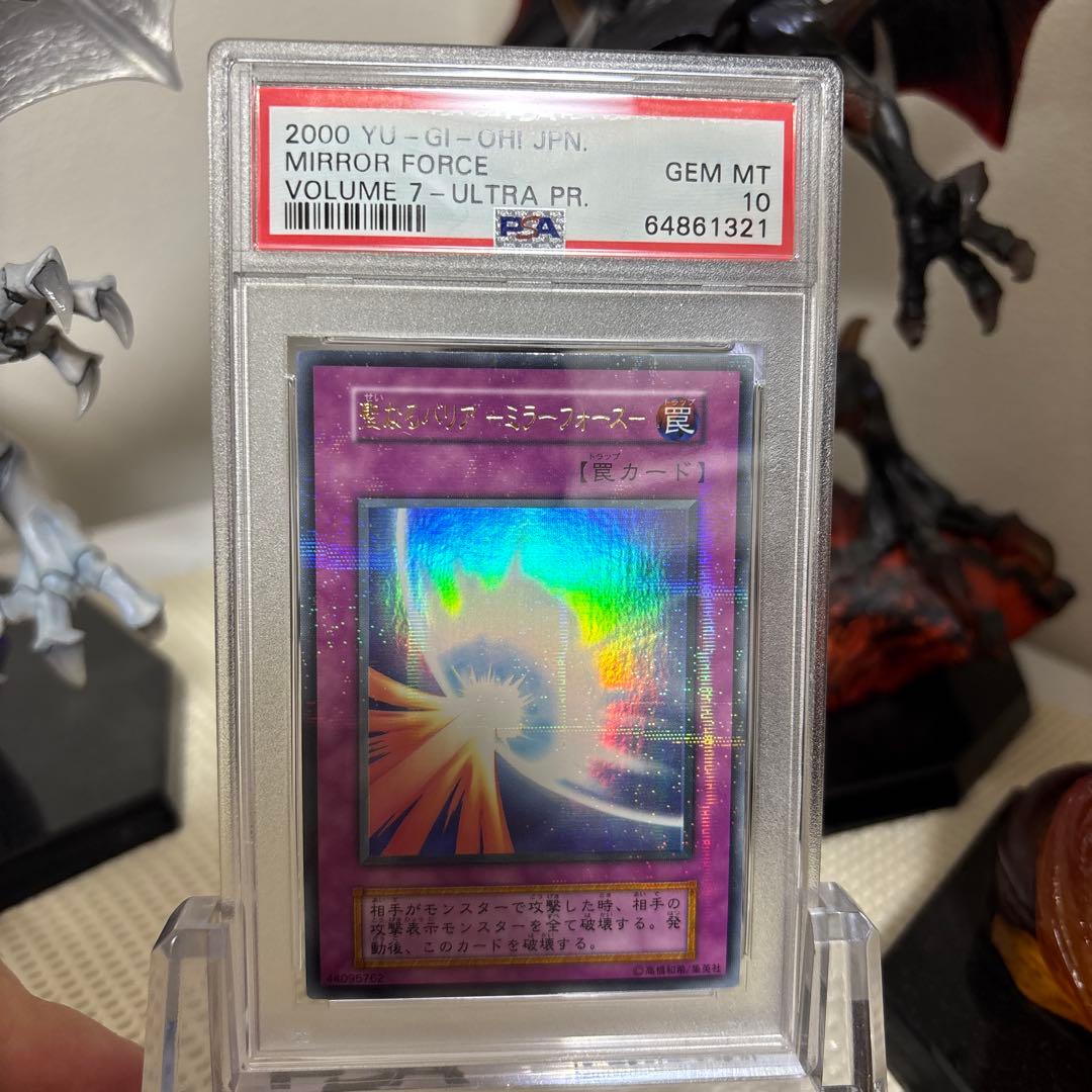 【psa10】遊戯王 聖なるバリアミラーフォース ウルトラパラレル　初期ウルパラ