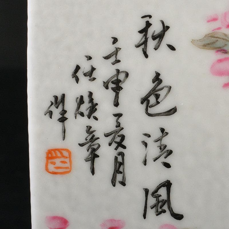 中国　粉彩　漢詩花鳥文　香炉　C　6650
